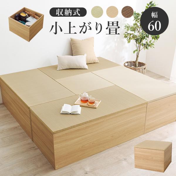 【キーワード】 小上がり畳 おしゃれ インテリア おすすめ 後付け DIY 激安 安い 大容量 床下収納 フローリング 低め 低い ハイタイプ レイアウト 組み立て ボックス 箱型 畳 爆買