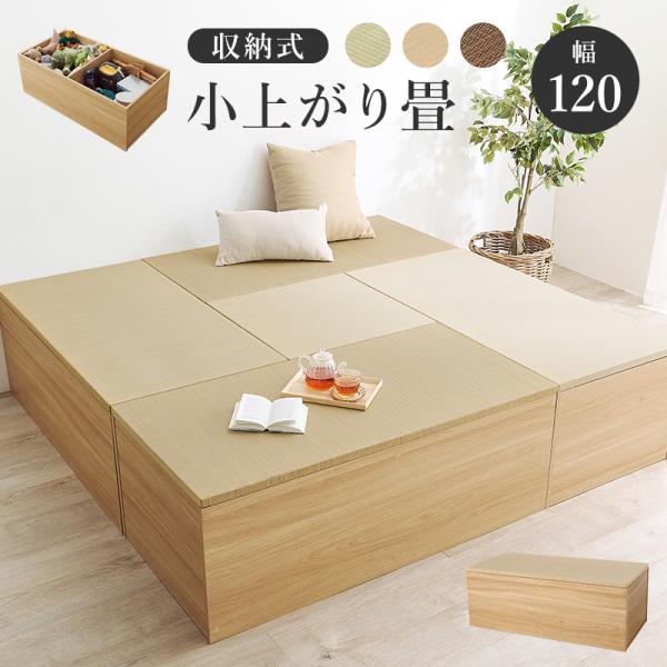 【キーワード】 小上がり畳 おしゃれ インテリア おすすめ 後付け DIY 激安 安い 大容量 床下収納 フローリング 低め 低い ロータイプ レイアウト 組み立て ボックス 箱型 畳 爆買