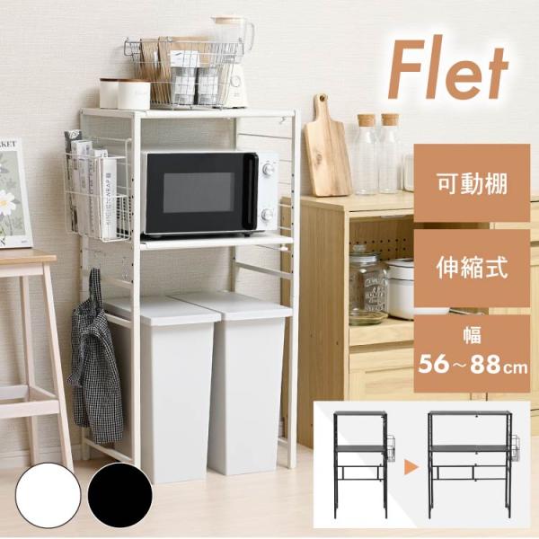 【関連ワード】 moca company フレット ゴミ箱上収納 伸縮タイプ 幅56cm 幅60cm 幅70cm 幅80cm 幅88cm 高さ112cm 奥行き40cm キッチン収納棚 ゴミ箱上 ゴミ箱収納 キッチンスリムラック 爆買