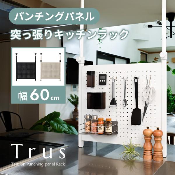 【関連ワード】  moca company トラス 突っ張り収納 突っ張り 吊り下げ収納 ラック つっぱり棒 飾り棚 壁掛けシェルフ 棚 ウォールラック ウォールシェルフ 壁掛けシェルフ 壁面ラック つっぱり マグネットボード スリムマグネ...