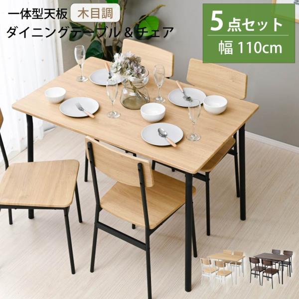 【関連ワード】 moca company メリル ダイニング5点セット ダイニングテーブルチェアセット 4人用 4人掛け 5点 チェア 椅子 食卓 北欧 おしゃれ ナチュラル 木製 木目 インダストリアル スチール脚 食卓セット4人用 椅子...