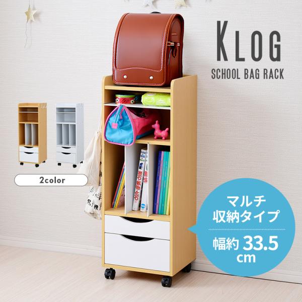 【商品名】Klog ランドセルラック マルチ収納タイプ【サイズ】本体サイズ:幅約33.5×奥行約30×高さ約92.5cm【耐荷重】天板:10kg/固定棚:10kg/可動板（仕切り板）:2kg/引出し小:3kg/引出し大:4kg/フック:3k...