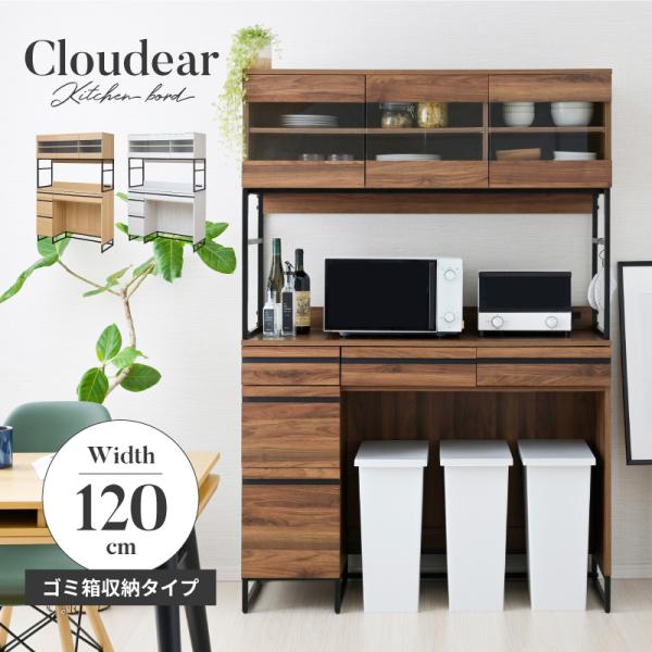 【商品名】Cloudear 食器棚 ゴミ箱収納タイプ幅120cm【サイズ】◆本体外寸:幅約120×奥行約45×高さ約179.5cm※詳細は画像をご確認下さい。【材質】◆本体:プリント紙化粧合板◆オープンスペース天板:合成樹脂化粧合板（PVC...