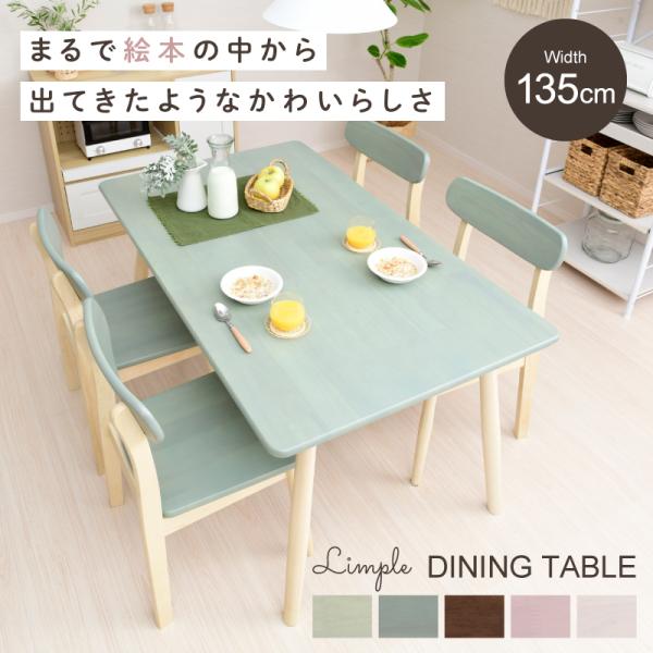 【商品名】◆Limple　ダイニングテーブル【サイズ：約cm】◆外寸:幅約135×奥行き約80×高さ約72.5cm◆天板厚:約2.4cm◆天板下:高さ約69.5cm◆脚間:幅約105〜123×奥行き約47〜63cm【材質】◆本体:天然木【梱...