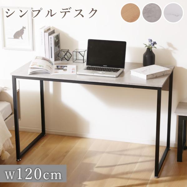 【キーワード】 シンプルデスク PCデスク ワークデスク 部屋 自宅 モダン おしゃれ コンクリート ストーン調 石目調 大理石調 おすすめ 安い アイアン スチール 勉強机 パソコンデスク リビングデスク 爆買