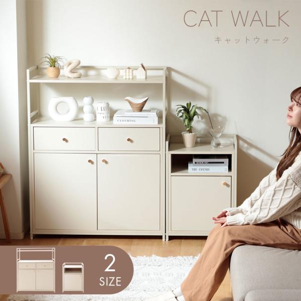 【キーワード】 リビングキャビネット おしゃれ 猫 寝床 隠れ家 キャットウォーク トイレ 隠す 家具 目隠し インテリア おすすめ キャットウォーク かわいい キャビネット キャットハウス シェルフ
