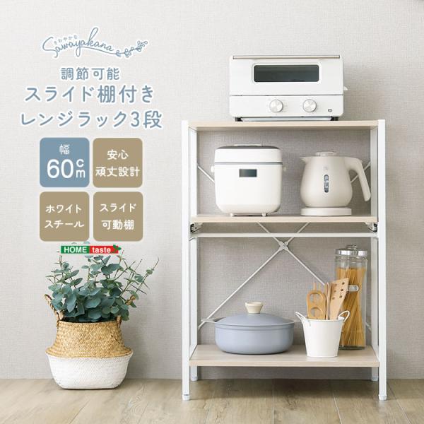 【キーワード】 アイアン スチール キッチンラック キッチン家電 収納 スライド おしゃれ レンジ台 レンジラック キッチン収納 おすすめ ホワイト 白 ロータイプ 幅60cm 奥行40ｃｍ