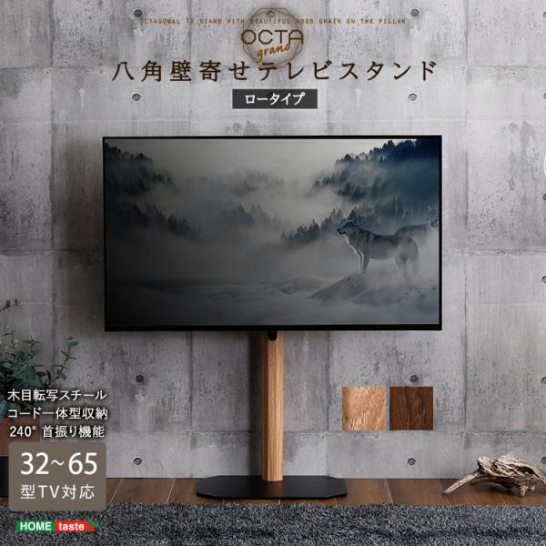 【キーワード】 テレビスタンド 壁寄せ 首振り おしゃれ インテリア おすすめ 木目調 安い ロータイプ 激安 コーナー テレビ台 テレビボード 壁掛け 木目 転写 65型 65インチ 大型 人気 ランキング 高さ 薄型 薄い ウッド 壁掛...