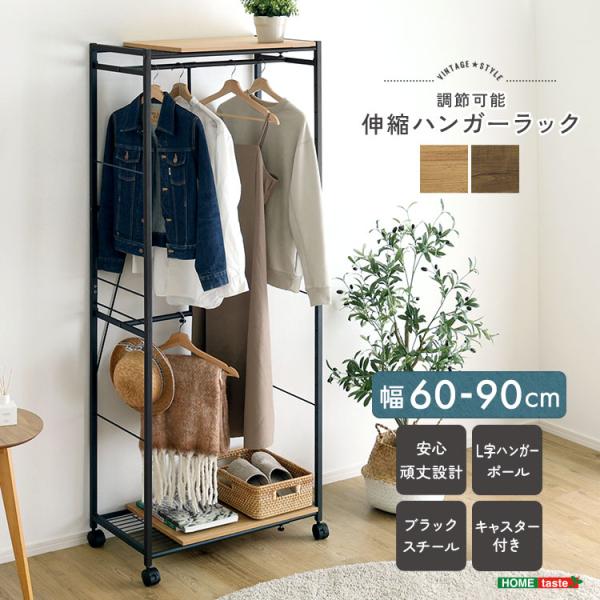 【キーワード】 伸縮ハンガーラック おしゃれ おすすめ アイアン スチール製 頑丈 2段 天板付き キャスター付き ブラック 黒 ヴィンテージ 木目 棚付き ロングコート