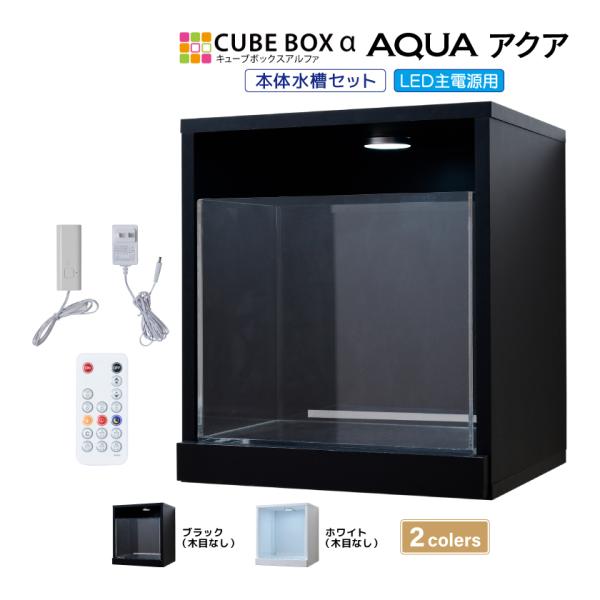 【キーワード】メダカ水槽 レイアウト おしゃれ 室内 おすすめ アクリル 安い LEDライト付き 照明付き 水草 アクアリウム 飼い方 飼育 産卵 育て方 ネオンテトラ グッピー 水槽 コンパクト 小さい ミニ水槽 水槽台 木製 アクリル水...