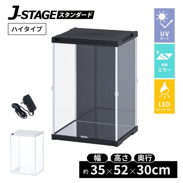 jstage j-stage ジェイステージ じぇいすてーじ JSTAGE STANDARD スタンダード キューブボックスα 大きい でかい デカい フィギアケース ふぃぎあケース フィギュア フィギア ふぃぎあ ふぃぎゅあ ふぃぎゅあケ...