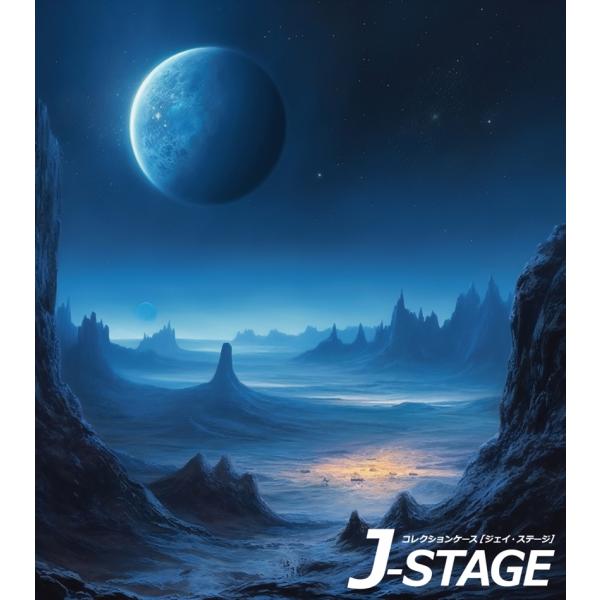 【キーワード】コレクションケース フィギュアケース アクリルケース J-STAGE 背景 風景 宇宙 月面 プラモデル 宇宙船 ガンダム ガンプラ 漆黒 暗黒 地球 宇宙戦艦ヤマト ロボットアニメ 映画 シーン 銀河 宇宙空間 星 星雲 ア...