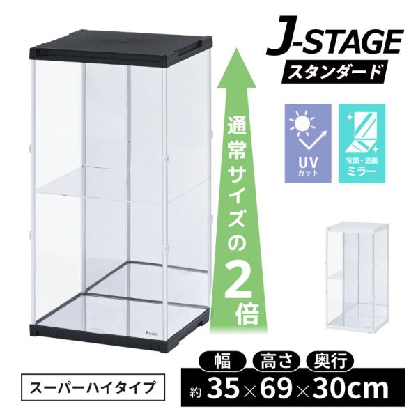 【キーワード】jstage j-stage ジェイステージ じぇいすてーじ JSTAGE STANDARD スタンダード キューブボックスα 大きい でかい デカい フィギアケース ふぃぎあケース フィギュア フィギア ふぃぎあ ふぃぎゅあ...
