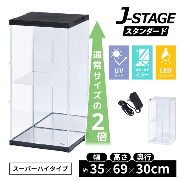 jstage j-stage ジェイステージ じぇいすてーじ JSTAGE STANDARD スタンダード キューブボックスα 大きい でかい デカい フィギアケース ふぃぎあケース フィギュア フィギア ふぃぎあ ふぃぎゅあ ふぃぎゅあケ...