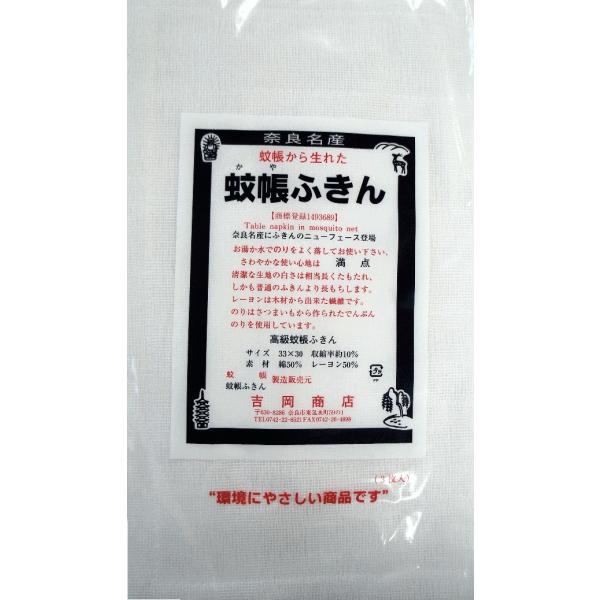 【キーワード】 吉岡商店 蚊帳ふきん 奈良県名産 蚊帳生地ふきん 蚊帳布巾 無地 食器拭き 台拭き 白 業務用 粗品 プレセント プチギフト ガーゼ 木綿 レーヨン 安い 激安