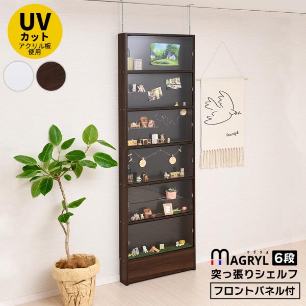 【キーワード】コレクションラック 薄型 スリム コレクションケース コレクションボード オプション UVカット アクリル 扉 ホワイト 壁面収納 突っ張り フィギュアケース キューブボックスα ワイド 姉妹品 ミニカー収納棚 トミカ収納棚 ...