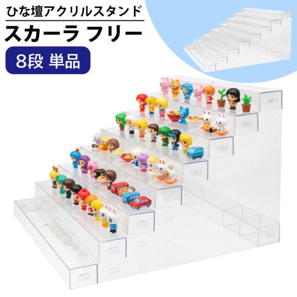 J-STAGE jstage j-stage ジェイステージ じぇいすてーじ キューブボックスα アクリル あくりる ひな壇 ひなだん 雛壇 棚 たな ステージ 階段 スタンド 置き 置く フィギュア フィギア ふぃぎあ ふぃぎゅあ フィギ...
