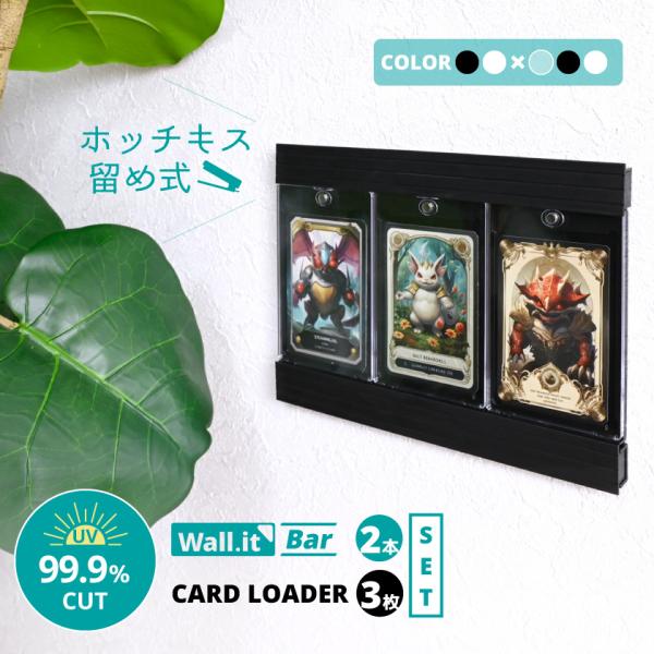 【キーワード】Wall.it wall.it Wallit wallit ウォールイット カードローダーディスプレイ マグネットローダーディスプレイ トップローダーディスプレイ カードディスプレイ 絵本ディスプレイ レコードディスプレイ カ...