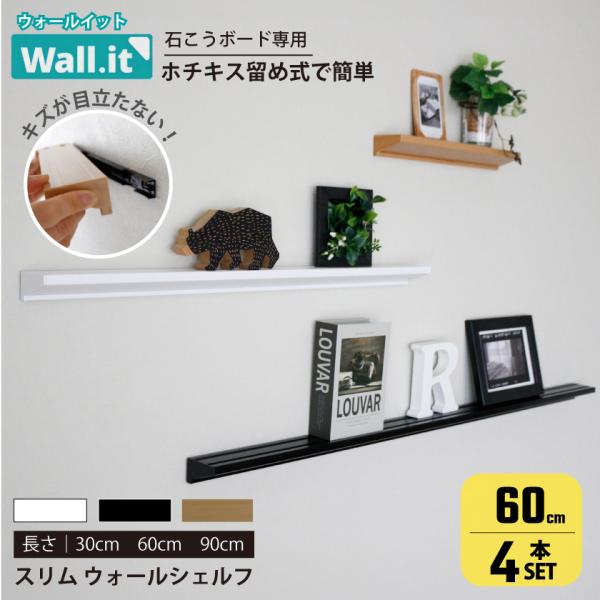 【キーワード】wallit ウォールイット ミニフィギア棚 600l ウォールシェルフ 壁面ラック ウォールディスプレイ カードディスプレイ トレカ フィギュア フィギア ミニフィギュア ガチャガチャ お札 御札 神札 神札スタンド ミニカ...