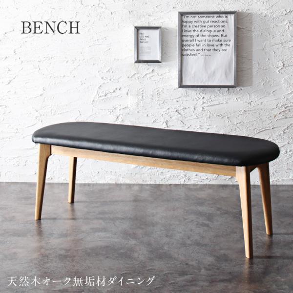 【キーワード】 無垢 レザー ダイニングベンチ 120  送料無料 ベンチシート ダイニングチェア ベンチ 木製 天然木 オーク 合皮 合成皮革 安い おしゃれ 北欧 モダン 爆買