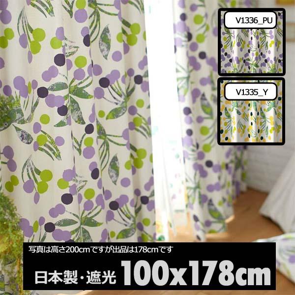 【発売日：2023年10月03日】爆買 ドレープカーテン 洗える ウォシャブル カーテン 遮光 2級 日本製 形状記憶加工 100 x 178 cm ポポロ・品名  : ・サイズ: 幅 100 x 丈 178 cm ・組成　: ポリエステル...