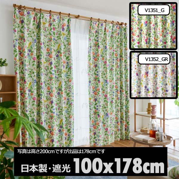 【発売日：2023年10月03日】爆買 ドレープカーテン 洗える ウォシャブル カーテン 遮光 2級 日本製 形状記憶加工 100 x 178 cm フル−ツトリ・品名  : ・サイズ: 幅 100 x 丈 178 cm ・組成　: ポリエ...