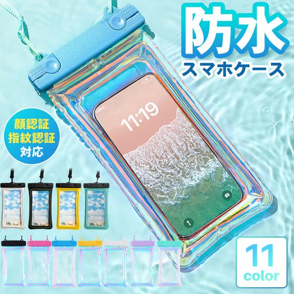 【IPX8認証の防水力】最大水深30m対応。お風呂・海・プール・アウトドアでもスマホをしっかり保護【顔認証＆指紋認証対応】タッチ操作もスムーズでストレスフリー【11色展開】クリアタイプとソリッドタイプ、全11カラーでお気に入りが見つかる！【...