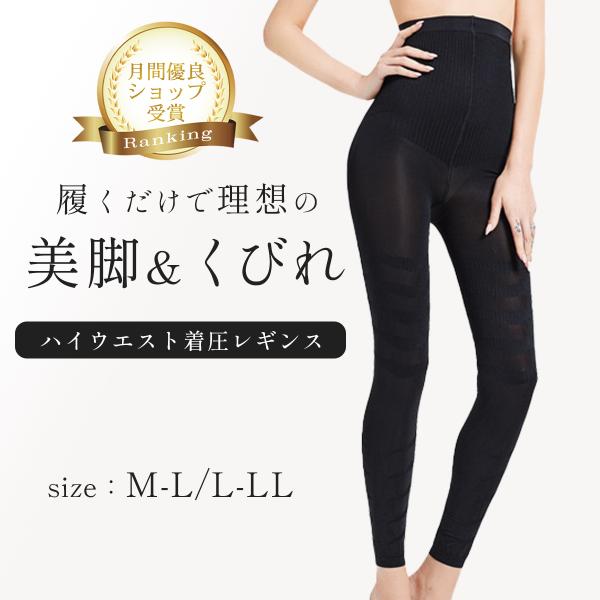 骨盤の歪みは、冷えやむくみなどを引き起こすだけでなく、代謝の低下を引き起こすダイエットの大敵。そして脚の張りは血流の巡りを悪くする恐れがあります。そんな骨盤や脚の悩み解決をサポートするのが骨盤補正着圧レギンス。女性は日々、骨盤の歪みやパンパ...