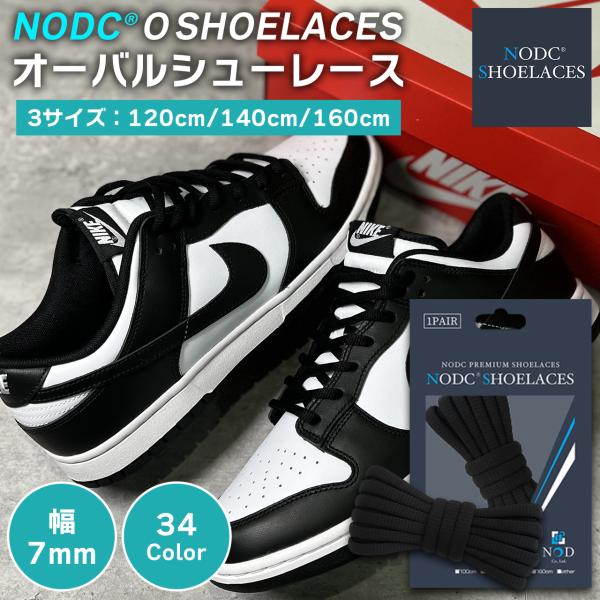 NODC ブランドのシューレース 日本で検品、梱包しております。 スニーカーに最適な靴紐です。 汚れてきたりボロボロになった靴紐を 取り換えたり、イメチェンにもピッタリ シューレース長さの選び方 120cm 靴紐を通す穴が5〜6くらいあるシ...