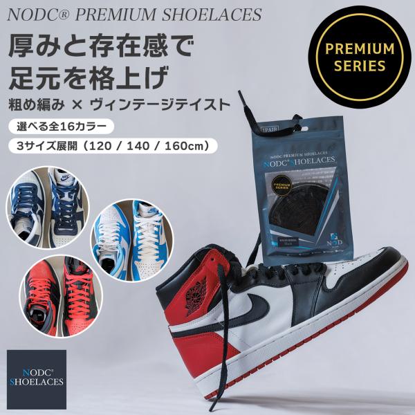NODC PREMIUM SHOELACES は、粗めの編み込みによって生まれるヴィンテージ感と、今のトレンドを融合させたプレミアムシューレースです。厚みと幅をしっかり持たせたデザインは、スニーカーに装着するだけで足元の印象を一変。カラーリ...