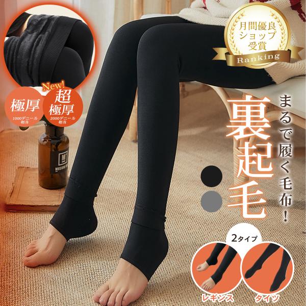 ≪タイツタイプ／レギンスタイプをご用意≫大人気の裏起毛タイツが、ついに“2種類の厚み”から選べるようになりました。お客様のご要望にお応えして、通常の厚み（200g）と、しっかり暖かい極暖タイプ（300g）の2モデルを追加しました。ふわふわの...
