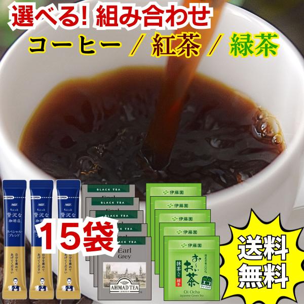 毎日のリラックスタイムを豊かに彩る、インスタントコーヒー、お茶、紅茶のバラエティ豊かなアソートセットです。様々な種類の人気飲料を少しずつ試したいというお客様の声に応え、手軽でお得なお試しとしてご用意しました。全て便利な個包装になっているため...