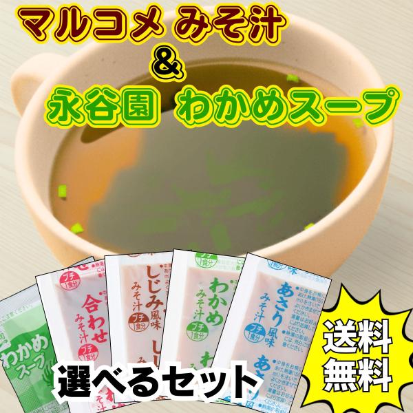 即席味噌汁とわかめスープを厳選したこのお試しアソートパックは、幅広いシーンで活躍する便利な少量パックです。一人暮らしの方や少量ずつ消費したいご家庭に最適です。お湯を注ぐだけで本格的な味わいを楽しめる即席みそ汁と即席スープは、忙しい朝や疲れて...
