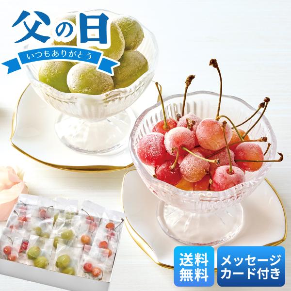 ●内容量：さくらんぼ（2粒入）×10、シャインマスカット（2粒入）×5 ●賞味期限：出荷後365日　●配送地域：離島不可　●包装形態：簡易包装　●配送方法：冷凍　●運送便：ヤマト便　●型番：A15-9C　●商品番号：91006　●JAN：4...