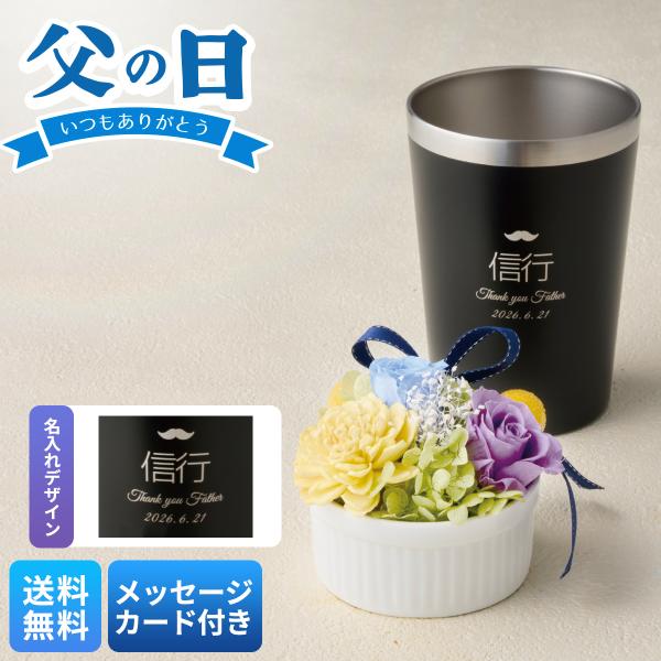 ●内容量：プリザーブドフラワー（バラ×2・アジサイ・カスミソウ）、造花、陶器鉢、お手入れのしおり、ステンレスタンブラー（内容量450ml）  タンブラーサイズ：口径約8.5cm×高さ約12cm   プリザサイズ：幅約8cm×高さ約8cm　●...