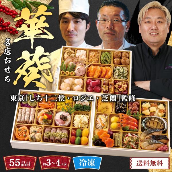 ●内容量：三段重 （55品目）、（約3〜4人前）  ●賞味期限：お早めにお召し上がり下さい　●配送地域：離島不可　●包装形態：包装不可　●配送方法：冷凍　●運送便：ヤマト便　●型番：A41-1C　●商品番号：75502　●JAN：45507...