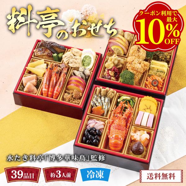 ★超お得10％OFFクーポン配布中★ スマホの方は下の「すべて見る」をタップ！●内容量：三段重、お重サイズ（外寸）：縦182mm×横182mm×高さ176mm（内寸（1段）：40mm）、（39品目）、（約3人前） ●配送地域：離島不可　●包...