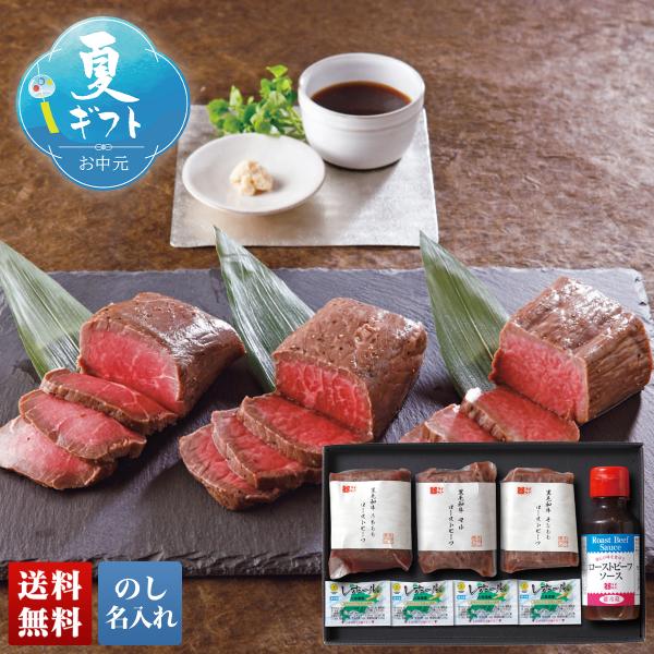 ●内容量：黒毛和牛ローストビーフ（うちもも・マル・そともも）各100g、ローストビーフソース100ml、レホール3g×4 　●賞味期限：出荷後30日　●配送地域：離島不可　●包装形態：簡易包装　●配送方法：冷凍　●運送便：ヤマト便　●型番：...