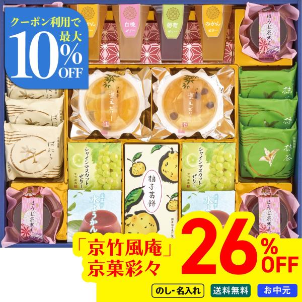 ★超お得10％OFFクーポン配布中★スマホの方は下の「すべて見る」をタップ！●内容量：ほうじ茶寒天72g×4、水ようかん75g×2、洋風煎餅（ばにら・抹茶）各2枚入×各3、蜜豆ゼリー110g×2、シャインマスカットゼリー72g×2、柚子葛餅...