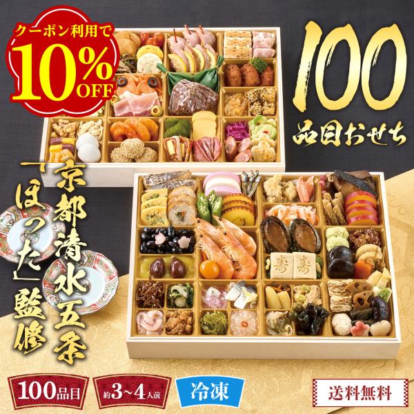 ★超お得10％OFFクーポン配布中★ スマホの方は下の「すべて見る」をタップ！●内容量：二段重、お重サイズ（外寸）：縦285mm×横380mm×高さ137mm（内寸（1段）：47mm）、（100品目）、（約3〜4人前）  ●賞味期限：お早め...