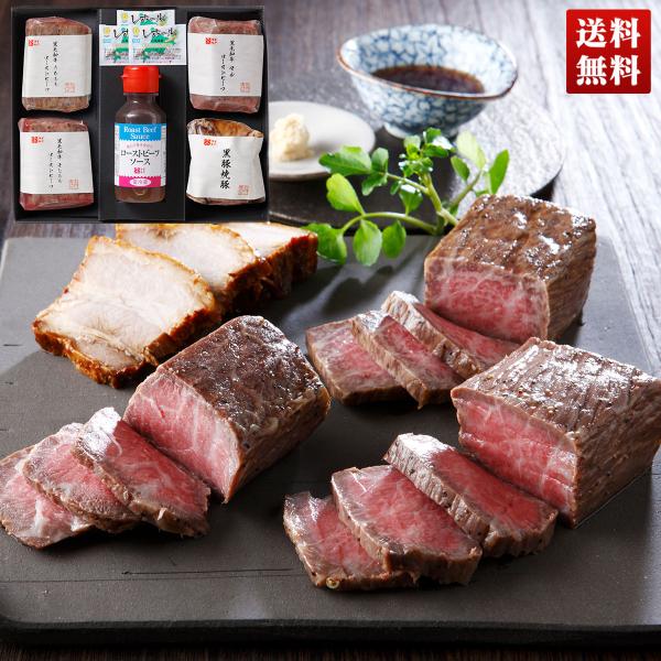 ●内容量：黒毛和牛うちももローストビーフ・黒毛和牛マルローストビーフ・黒毛和牛そとももローストビーフ・黒豚焼豚各100g、ローストビーフソース100ml、レホール3g×3 ●賞味期限：出荷後30日　●配送地域：離島不可　●包装形態：簡易包装...