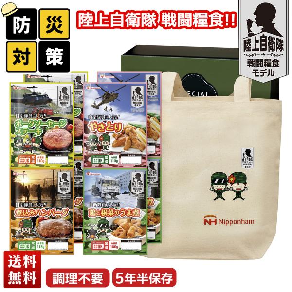 ●内容量：防災食煮込みハンバーグ115g・鶏と根菜のうま煮100g・ポークソーセージステーキ110g・やきとり110g×各2 ●賞味期限：製造後2008日　●配送地域：全国配送　●包装形態：包装不可　●配送方法：常温　●運送便：ヤマト便　●...