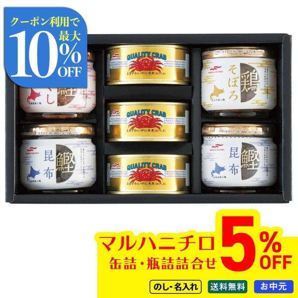 ★超お得10％OFFクーポン配布中★スマホの方は下の「すべて見る」をタップ！●内容量：まるずわいがにほぐしみ65g×3、鰹昆布×2・鮭ほぐし・鶏そぼろ各45g 　●賞味期限：製造後540日　●配送地域：全国配送　●包装形態：簡易包装・持参包...