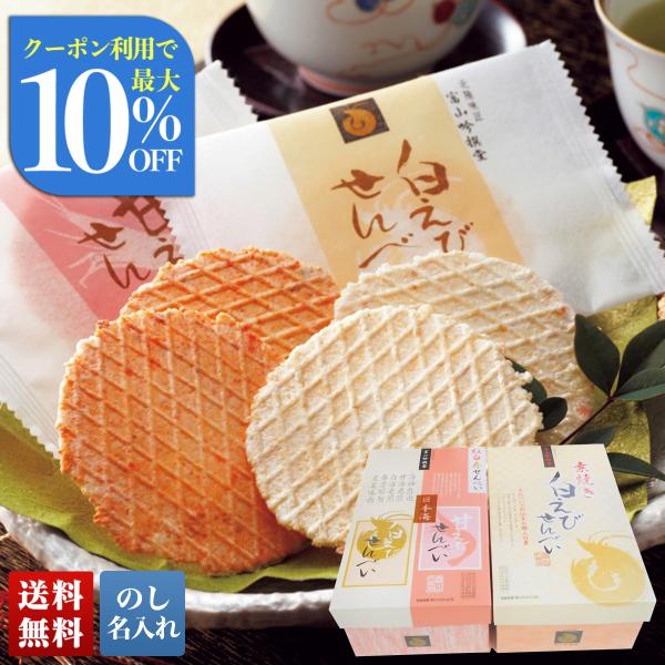★超お得10％OFFクーポン配布中★スマホの方は下の「すべて見る」をタップ！●内容量：白えび×20枚、紅白寿（白えび×10枚・甘えび×9枚） 　●賞味期限：製造後180日　●配送地域：全国配送　●包装形態：簡易包装　●配送方法：常温　●運送...