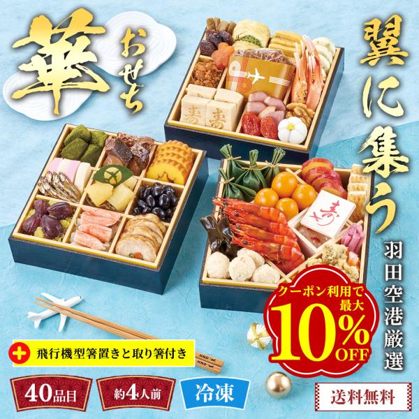★超お得10％OFFクーポン配布中★ スマホの方は下の「すべて見る」をタップ！●内容量：三段重、お重サイズ（外寸）：縦178mm×横178mm×高さ157mm（内寸の高さ（1段）36mm）、（40品目）、（約4人前）  ●賞味期限：お早めに...