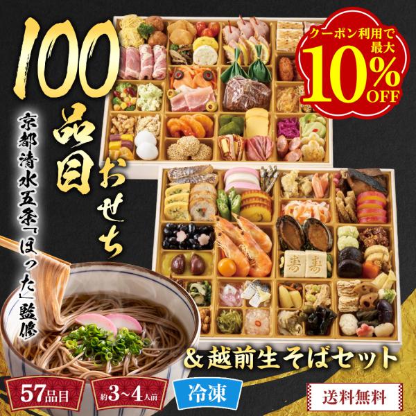 ★超お得10％OFFクーポン配布中★ スマホの方は下の「すべて見る」をタップ！●内容量：二段重、お重サイズ（外寸）：縦285mm×横380mm×高さ137mm（内寸（1段）：47mm）、（100品目+冷凍越前そば4食トレー）、（約3〜4人前...