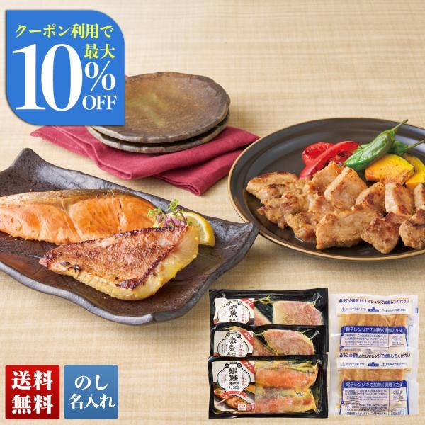 ★超お得10％OFFクーポン配布中★スマホの方は下の「すべて見る」をタップ！●内容量：銀鮭西京味噌漬け120g（2切入）、赤魚西京味噌漬け120g（2切入）×2、三条産和梨でやわらか豚ロース越後味噌漬け120g×2 　●賞味期限：製造後18...