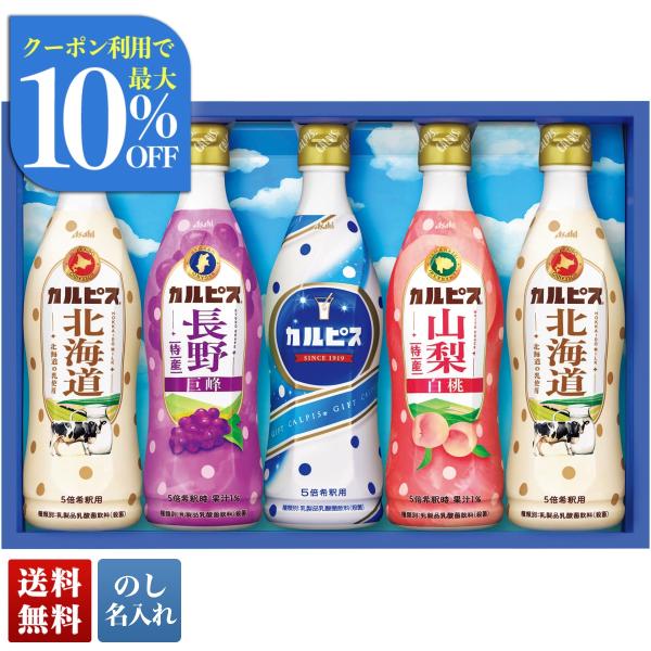 ★超お得10％OFFクーポン配布中★スマホの方は下の「すべて見る」をタップ！●内容量：カルピス（北海道×2・白・山梨特産白桃・長野特産巨峰）各470ml 　●賞味期限：製造後270日　●配送地域：全国配送　●包装形態：簡易包装・持参包装　●...
