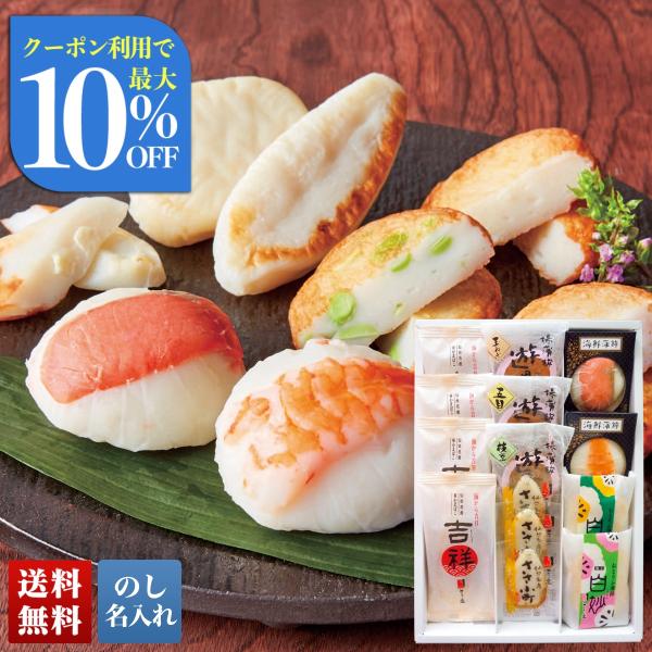 ★超お得10％OFFクーポン配布中★スマホの方は下の「すべて見る」をタップ！●内容量：笹かまぼこ35g×4、真空笹かまぼこ（チーズ）20g×3、揚げ蒲鉾（枝豆・五目・玉ねぎ）各40g、おとうふ蒲鉾（柚子・プレーン）各50g、海鮮蒲鉾（えび・...