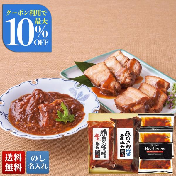 ★超お得10％OFFクーポン配布中★スマホの方は下の「すべて見る」をタップ！●内容量：豚肉の煮込み（味噌・和醤）各210g、ビーフシチュー170g×2 　●賞味期限：製造後330日　●配送地域：離島不可　●包装形態：簡易包装　●配送方法：冷...